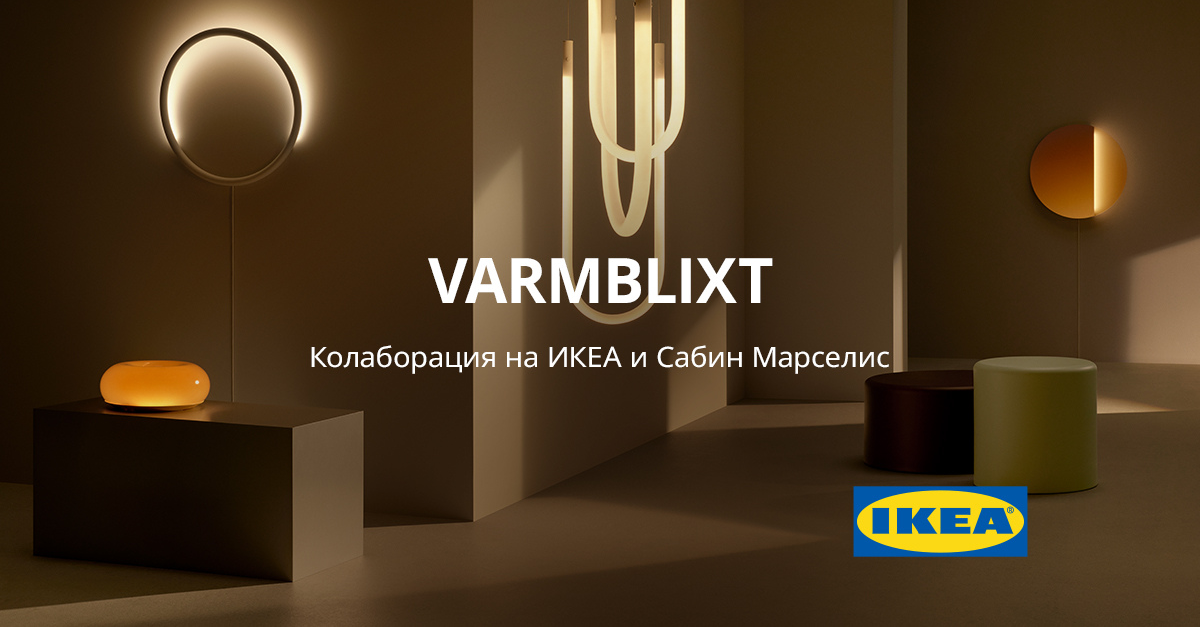 IKEA: VARMBLIXT Collection
